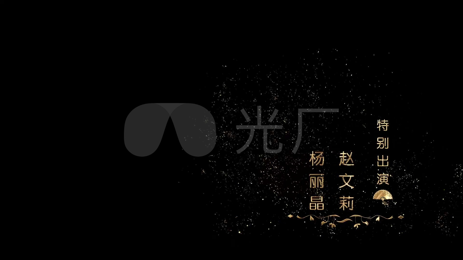 字幕ae模板下载编号3595221ae模板光厂vj师网