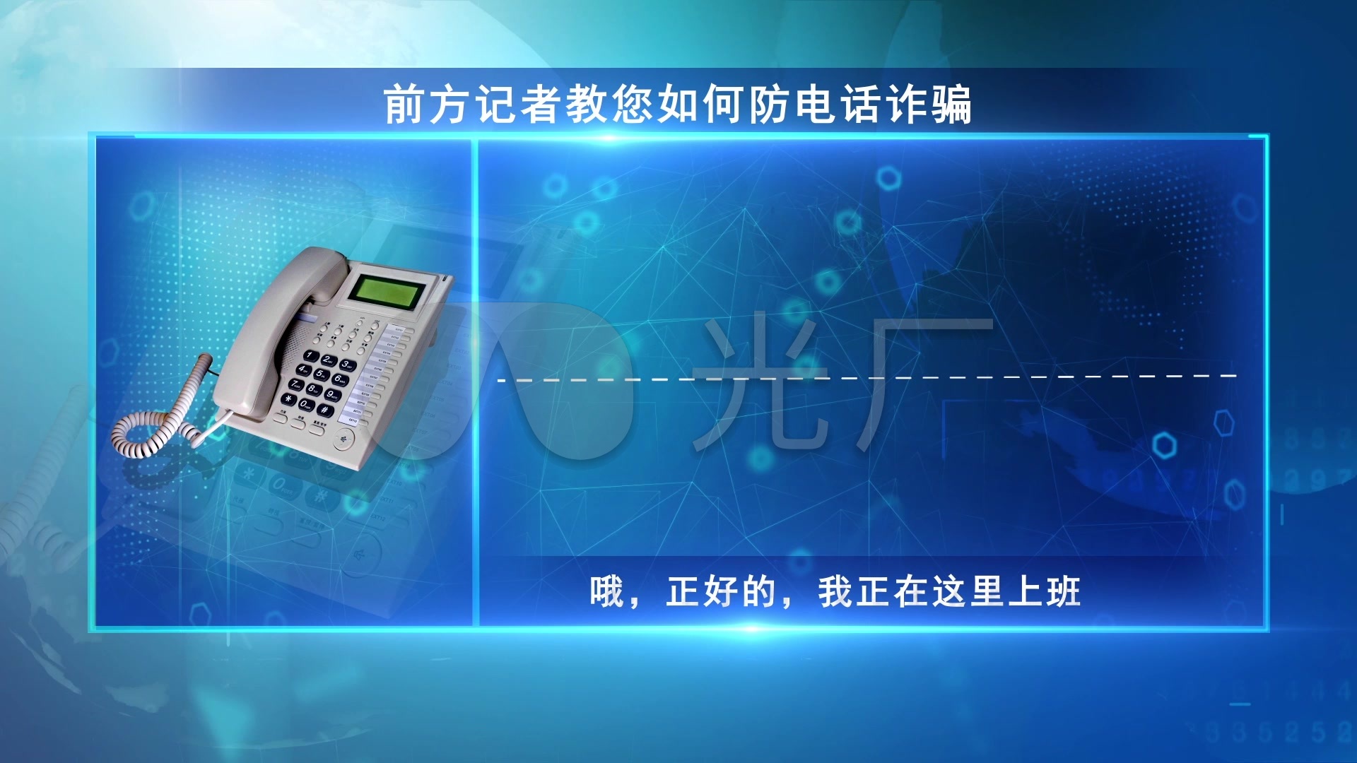 电话连线ae模板ae模板下载编号4825259ae模板光厂vj师网