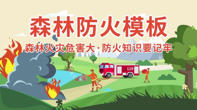 消防安全mg动画视频素材-消防安全mg动画高清视频素材下载 - 光厂