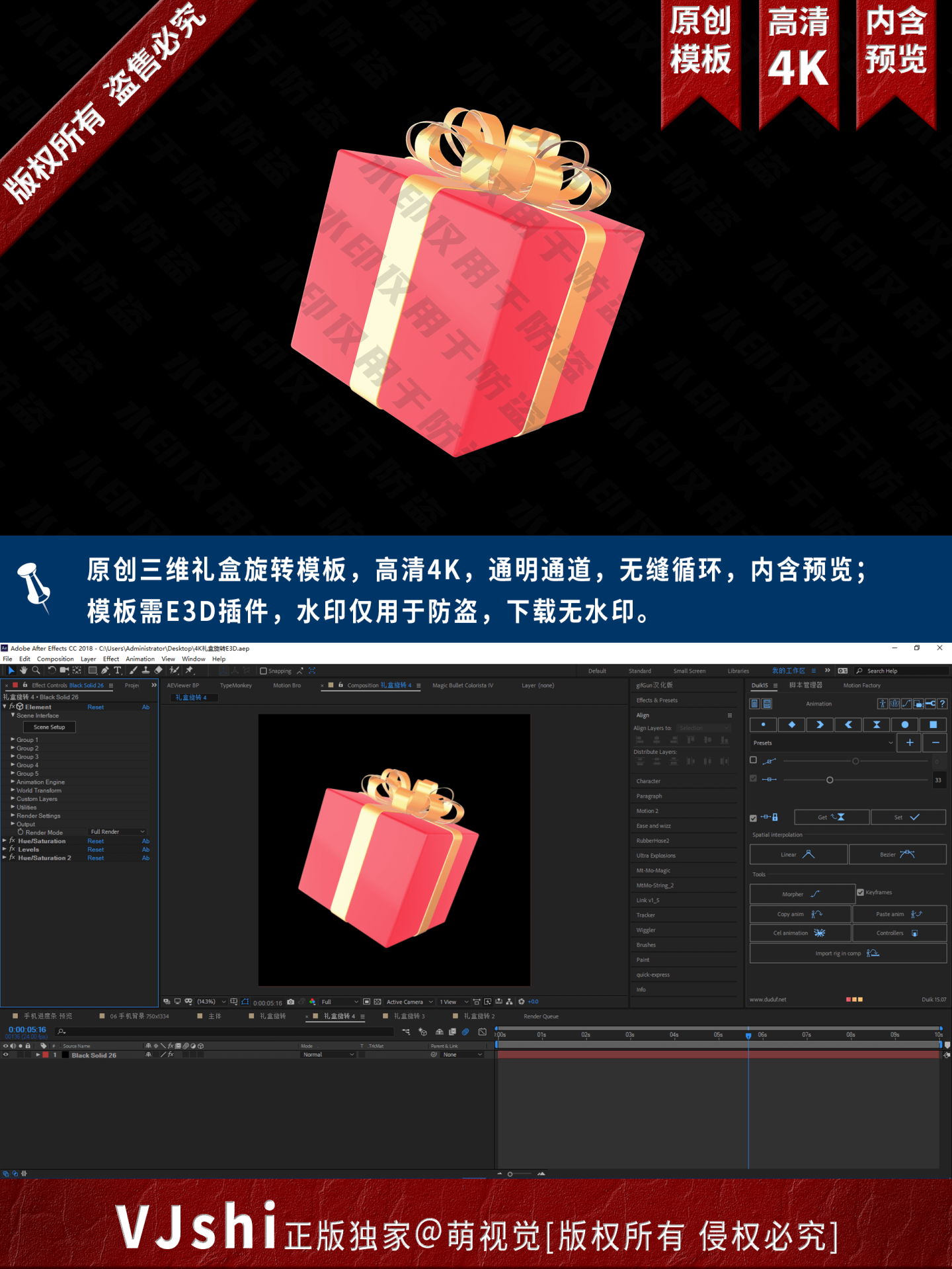 4K三维礼盒旋转E3D_AE模板下载_编号:7840241_光厂(VJ师网) www.vjshi.com