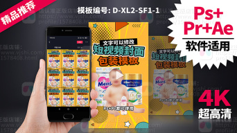 短视频封面模板Ps+Pr+Ae三合一_Pr模板下载(编号:8260139)_Pr模板_光厂(VJ师网) www.vjshi.com