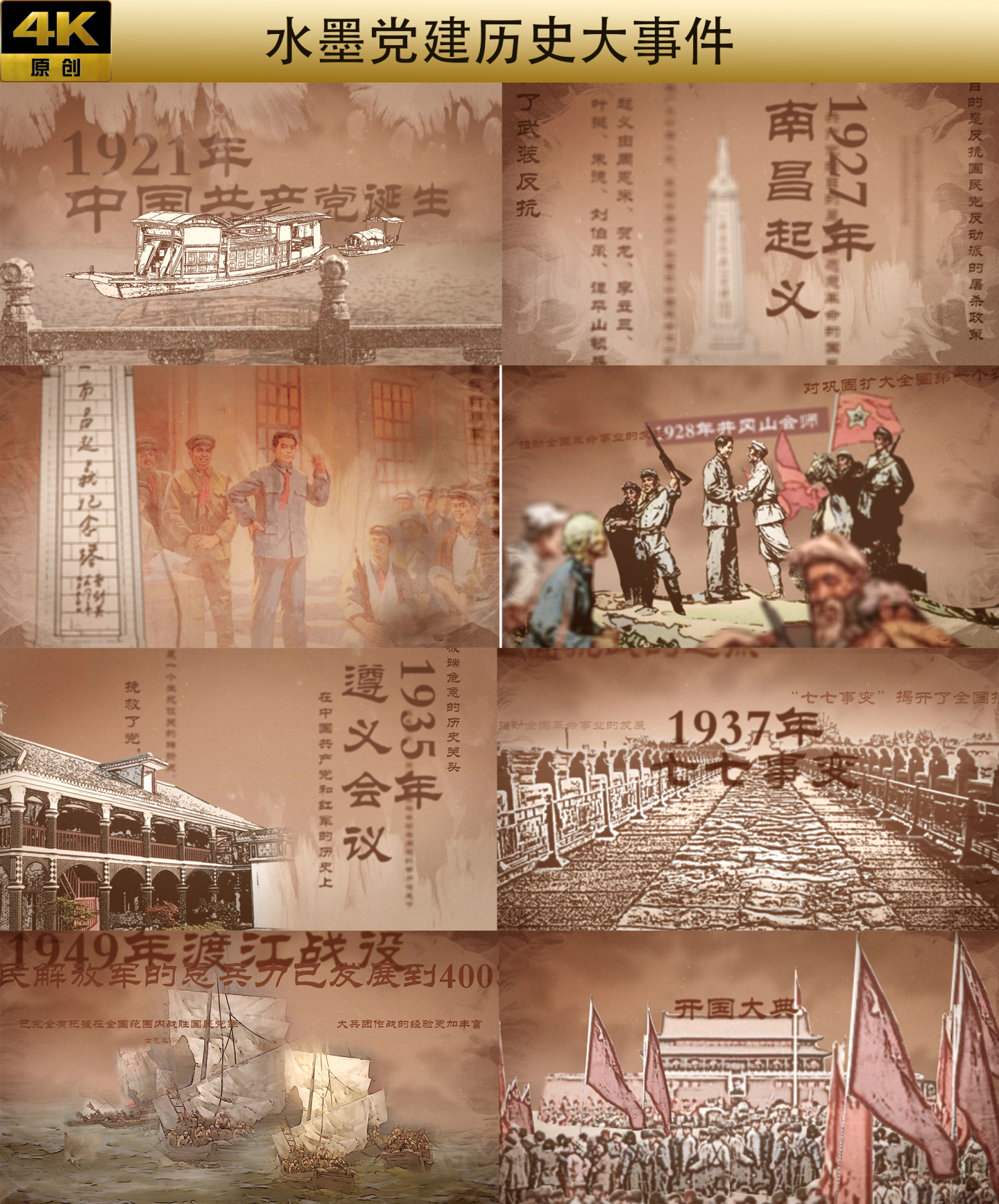 水墨历史大事件_AE模板下载