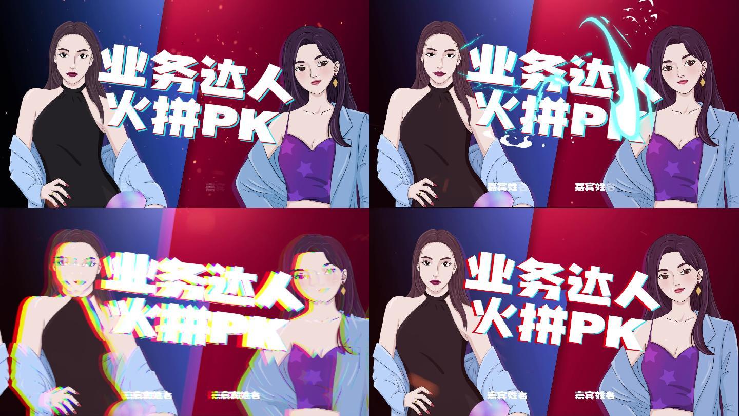 人物PK_AE模板_AE模板下载_编号:8530517_光厂(VJ师网) www.vjshi.com