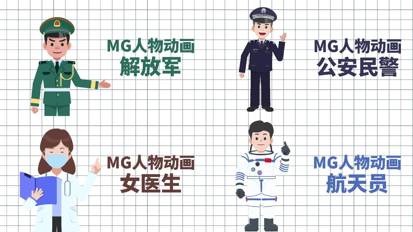 人物角色mg动画_AE模板下载