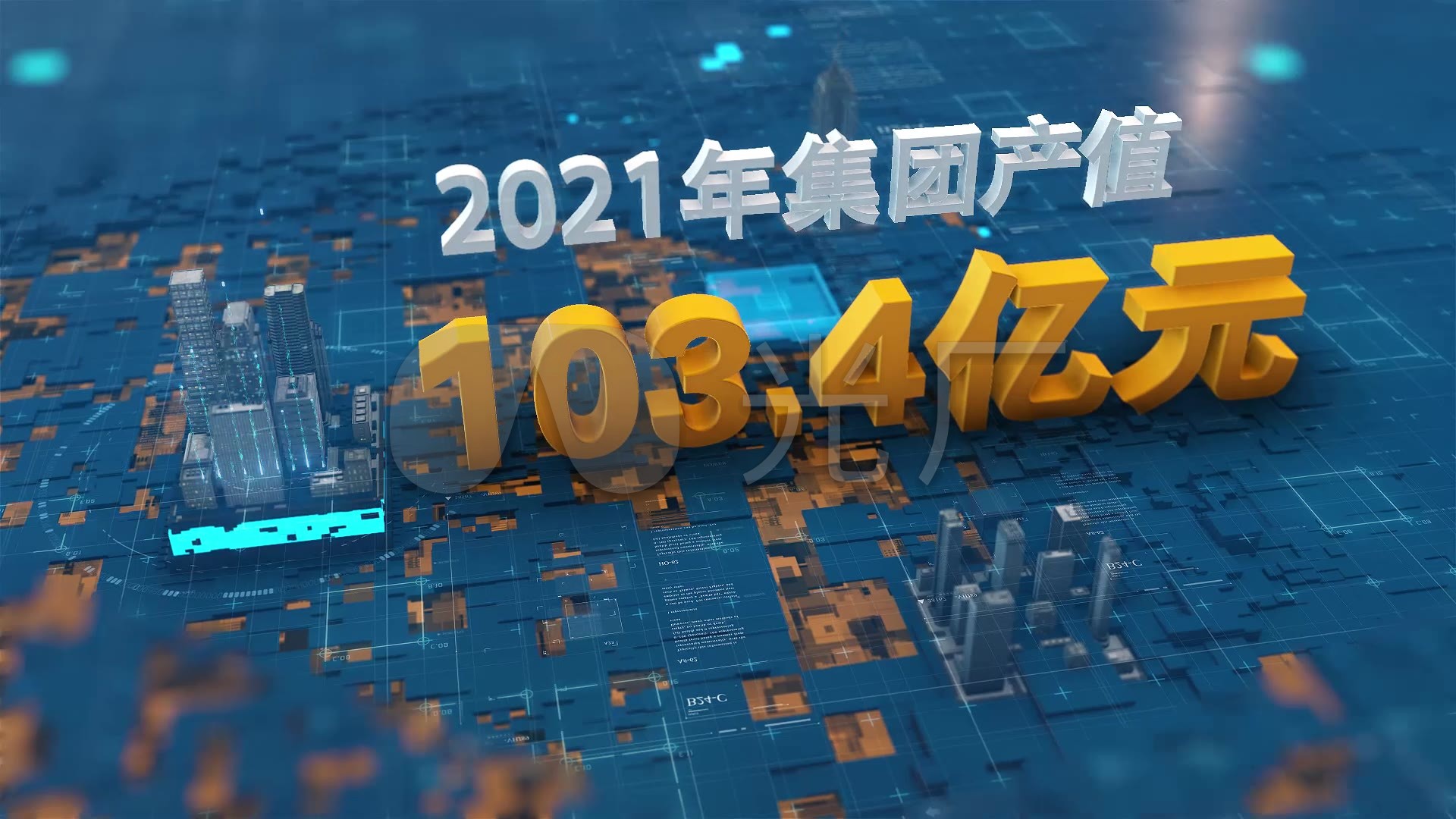 E3D企业数据三维立体字特效_AE模板下载(编号:8867650)_AE模板_光厂(VJ师网) www.vjshi.com