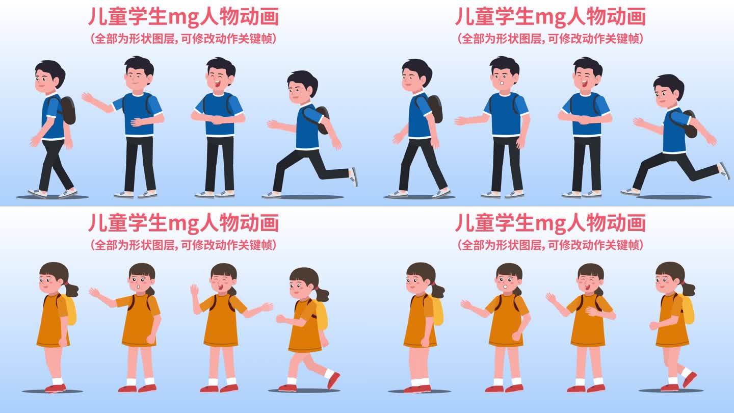 mg人物儿童学生小孩_AE模板下载