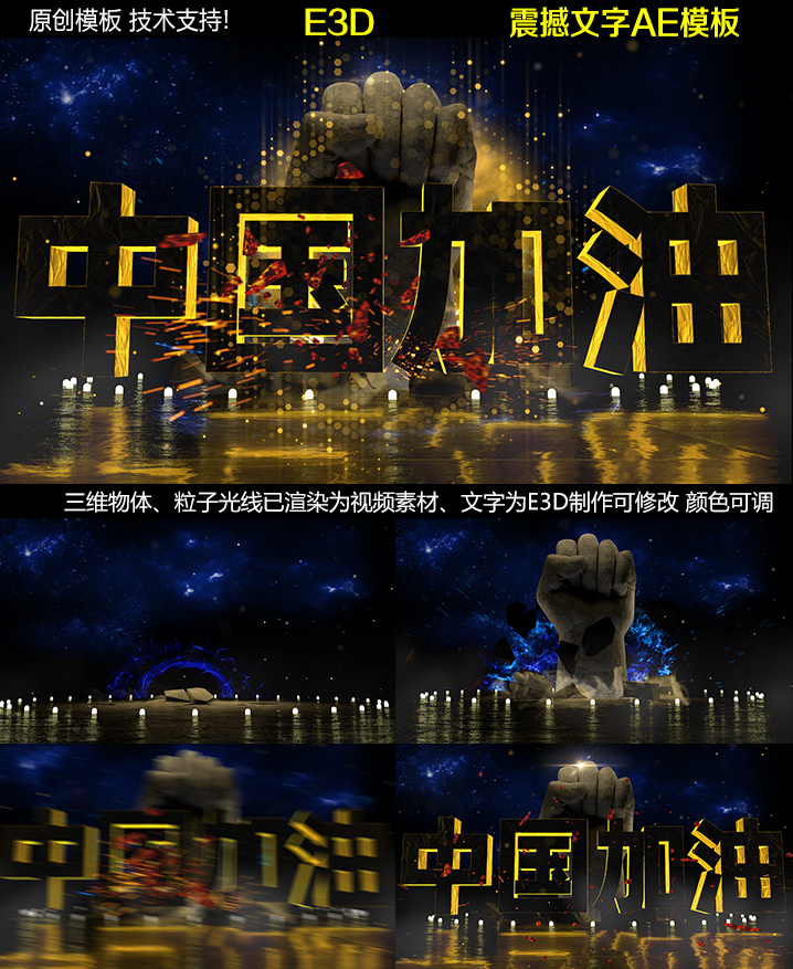 震撼E3D文字AE模板_AE模板下载_编号:9001759_光厂(VJ师网) www.vjshi.com