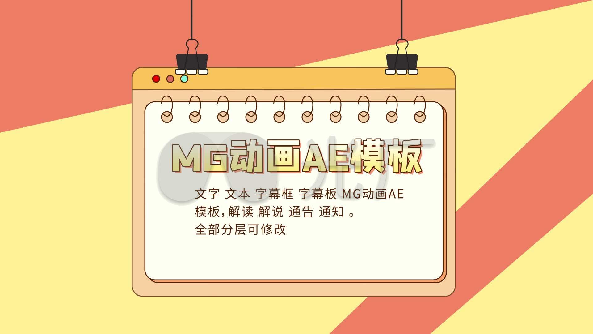 MG动画字幕框AE模板_AE模板下载(编号:9223016)_AE模板_光厂(VJ师网) www.vjshi.com