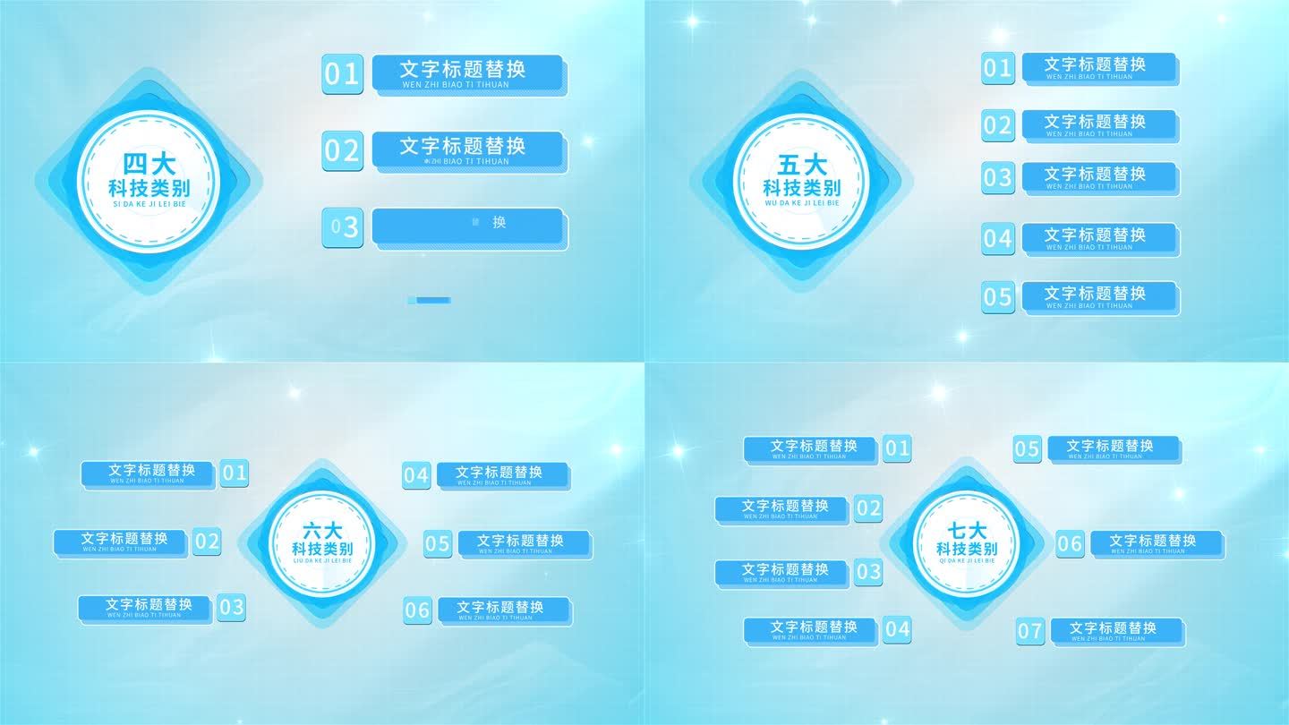 蓝色分类架构科技模板 高清ae模板下载 编号 9400252 Ae模板 光厂 Vj师网