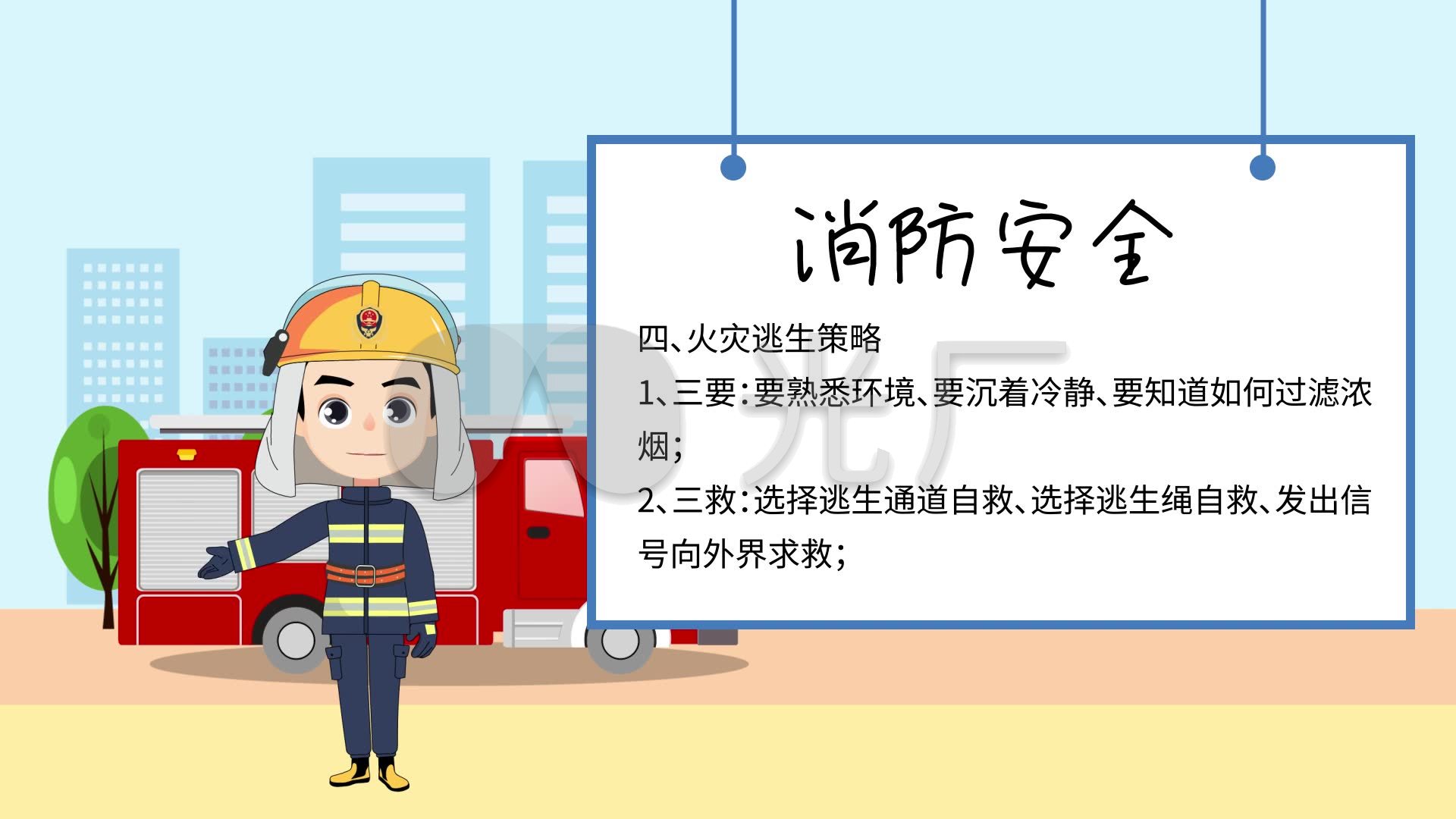 消防MG动画AE模板_AE模板下载(编号:9441478)_AE模板_光厂(VJ师网) www.vjshi.com