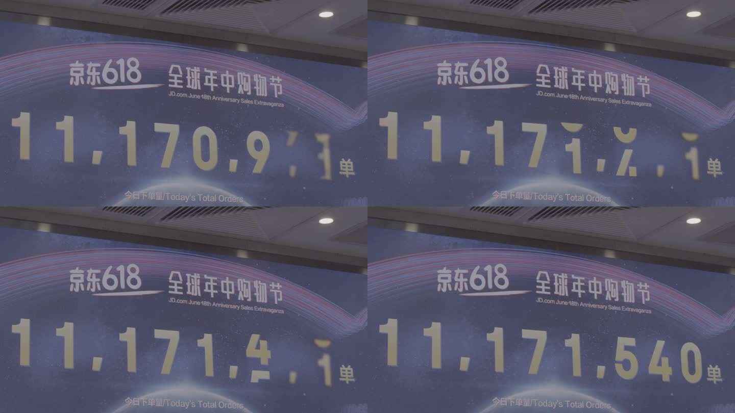 4k_京东618购物节_单量计数牌_视频素材下载_编号:9457687_光厂(VJ师网) www.vjshi.com