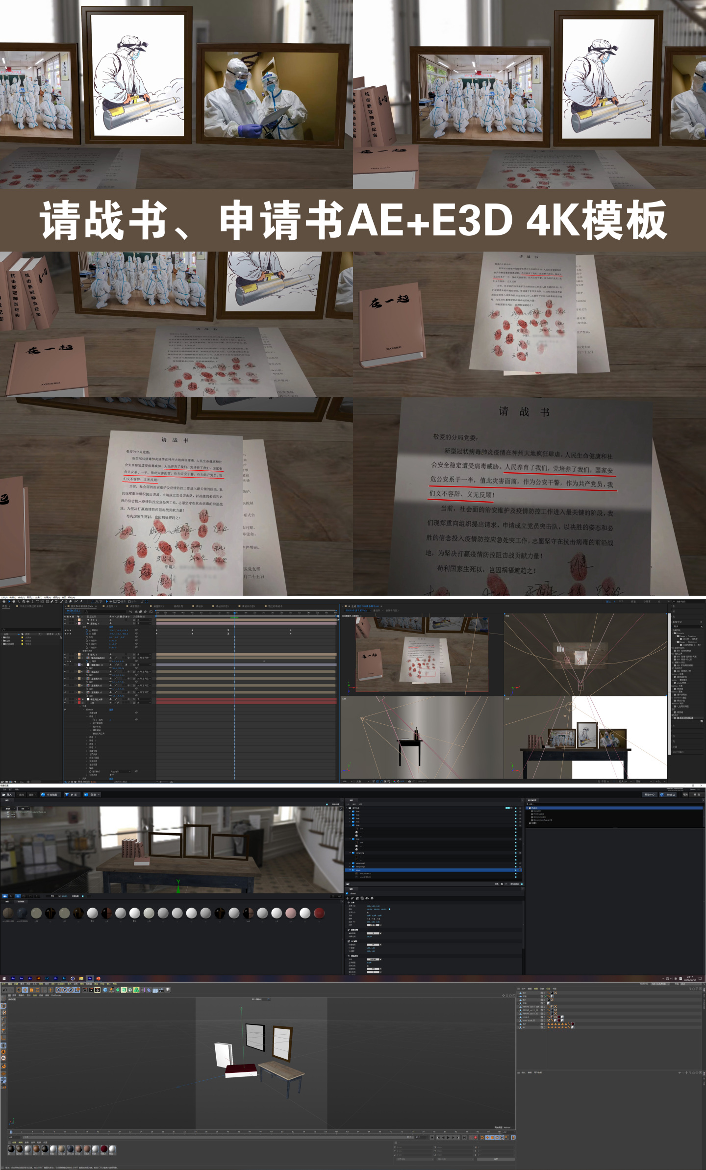 请战书、申请书、照片展示AE+E3D模板_AE模板下载_编号:9513224_光厂(VJ师网) www.vjshi.com