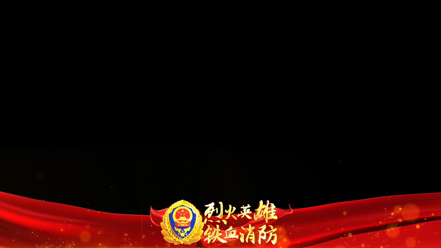 消防救援红色祝福边框 8 Ae模板下载 编号 9559892 光厂 Vj师网