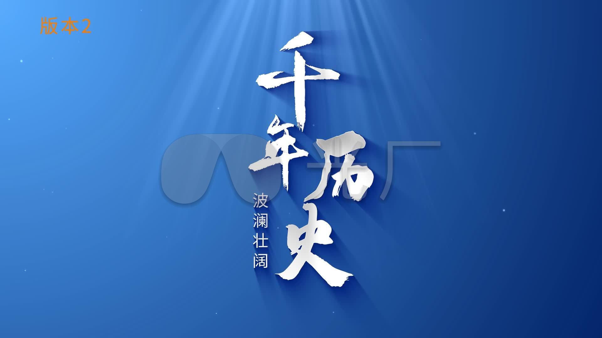 【4k无插件】大气党政章节转场ae模板ae模板下载编号9596484ae模板光厂vj师网