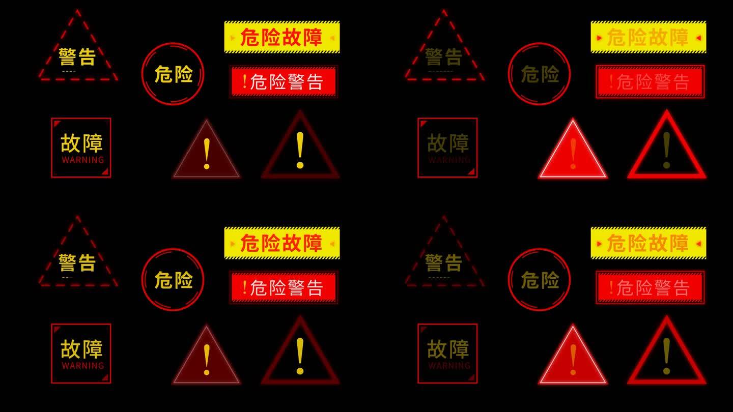 警告标志标识预警 Ae模板下载