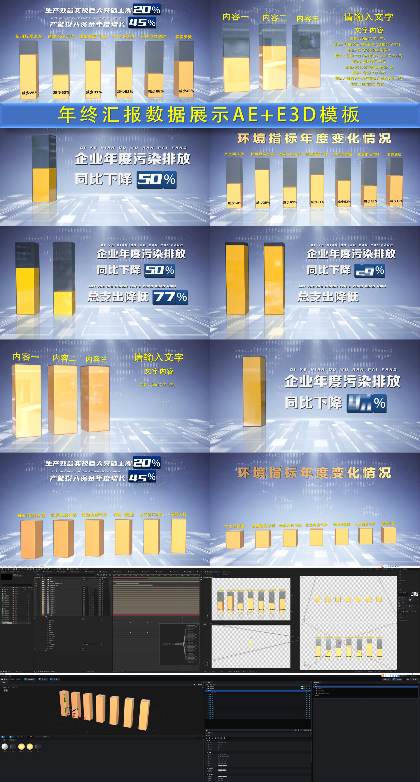 年终总结柱状图数据展示AE+E3D模板_AE模板下载