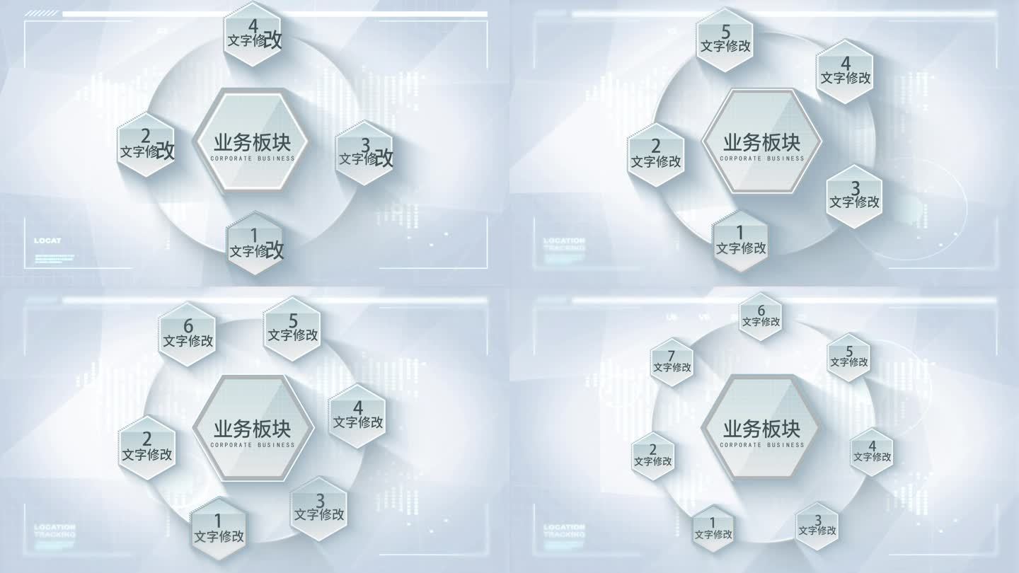 企业架构业务板块【无插件】 Ae模板下载 编号 9694697 Ae模板 光厂 Vj师网