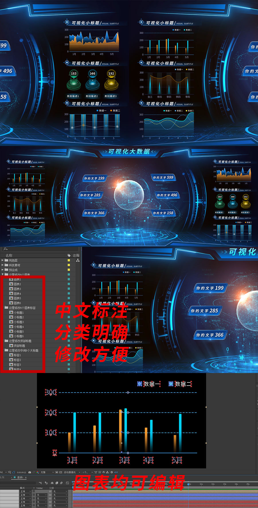 大数据可视化平台 Ae模板下载