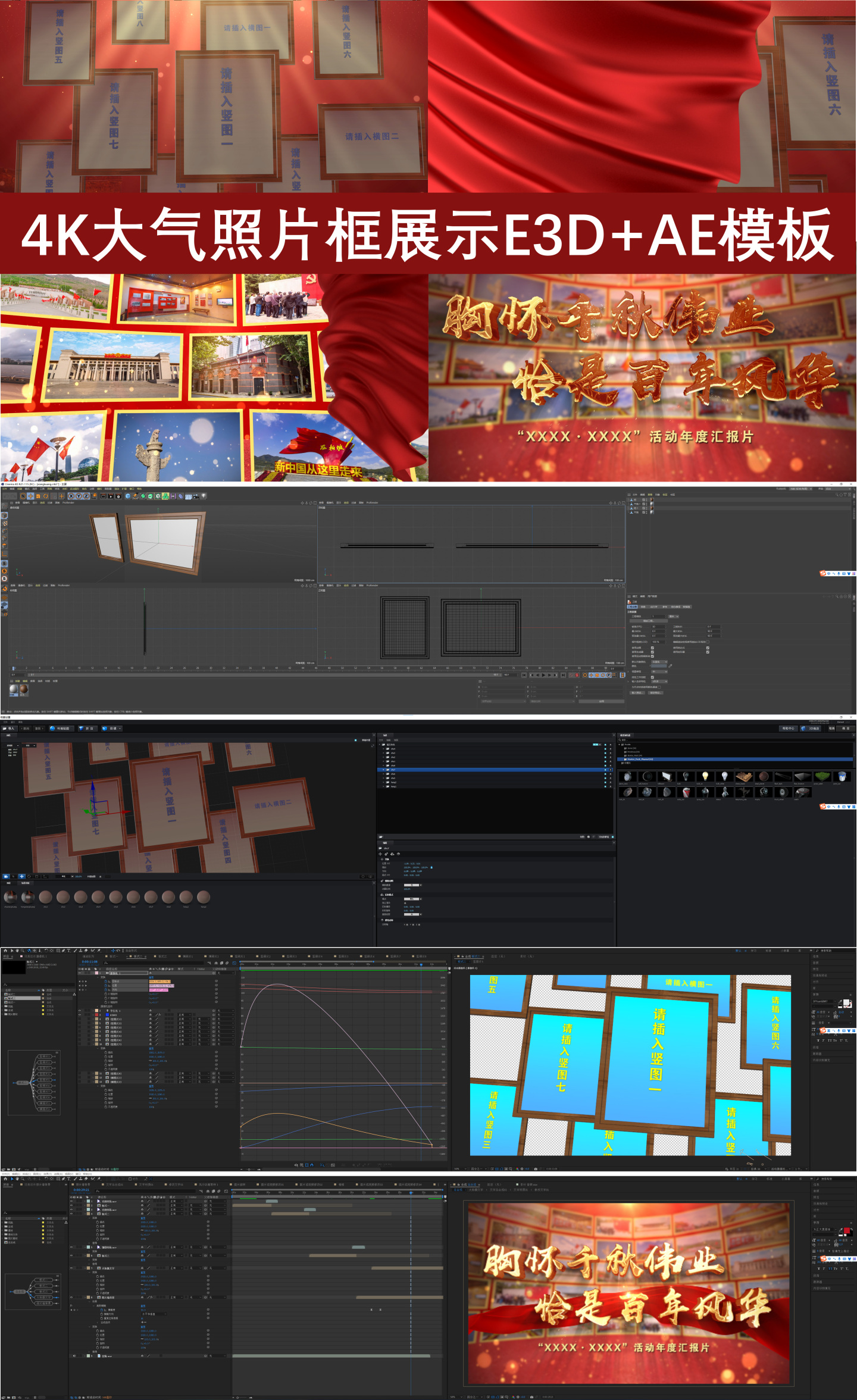 相框照片展示E3D+AE模板_AE模板下载_编号:9918434_光厂(VJ师网) www.vjshi.com