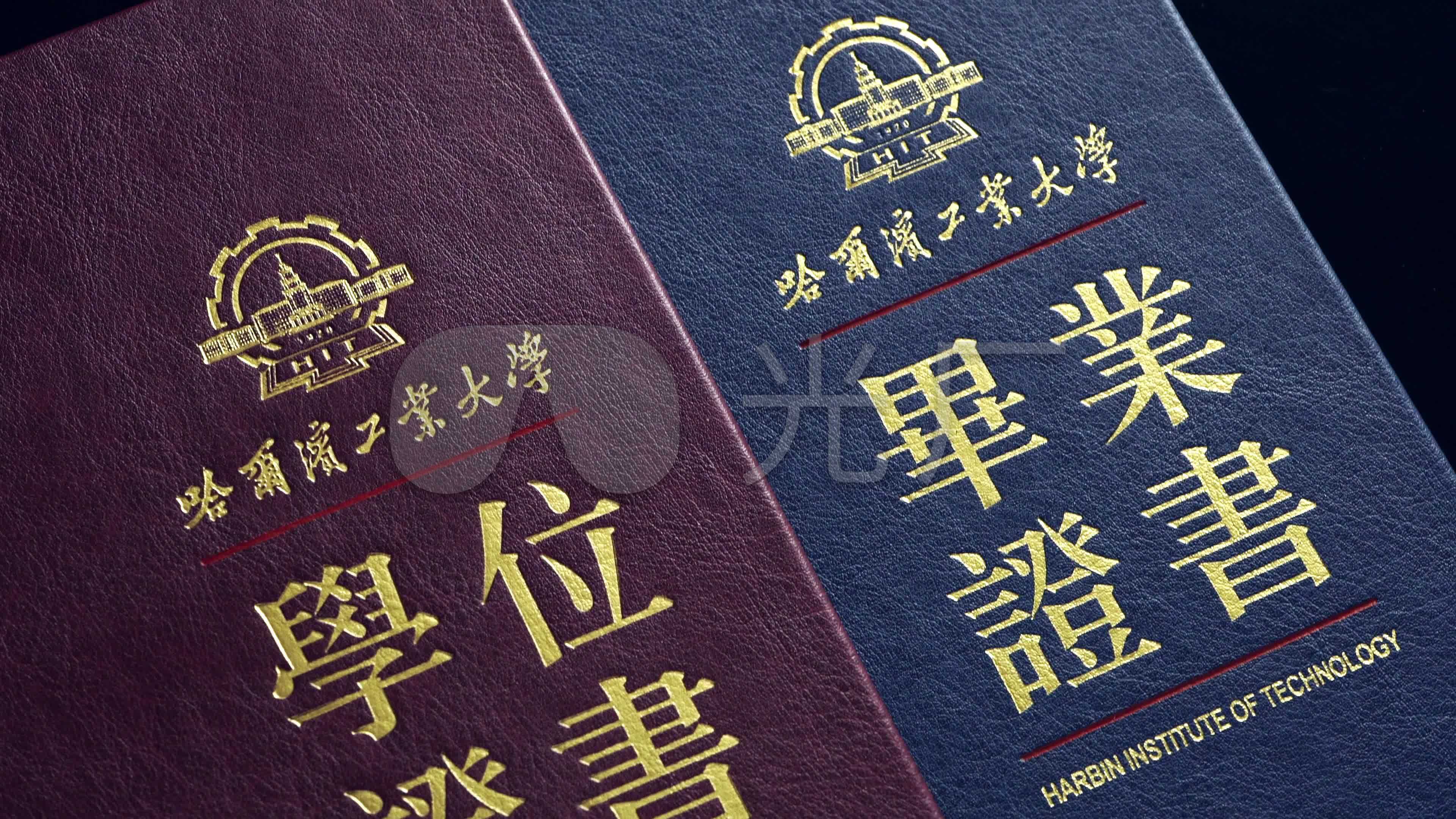 哈尔滨工业大学本科毕业证书本科学位证书3840x2160高清视频素材下载编号9930751实拍视频光厂vj师网 