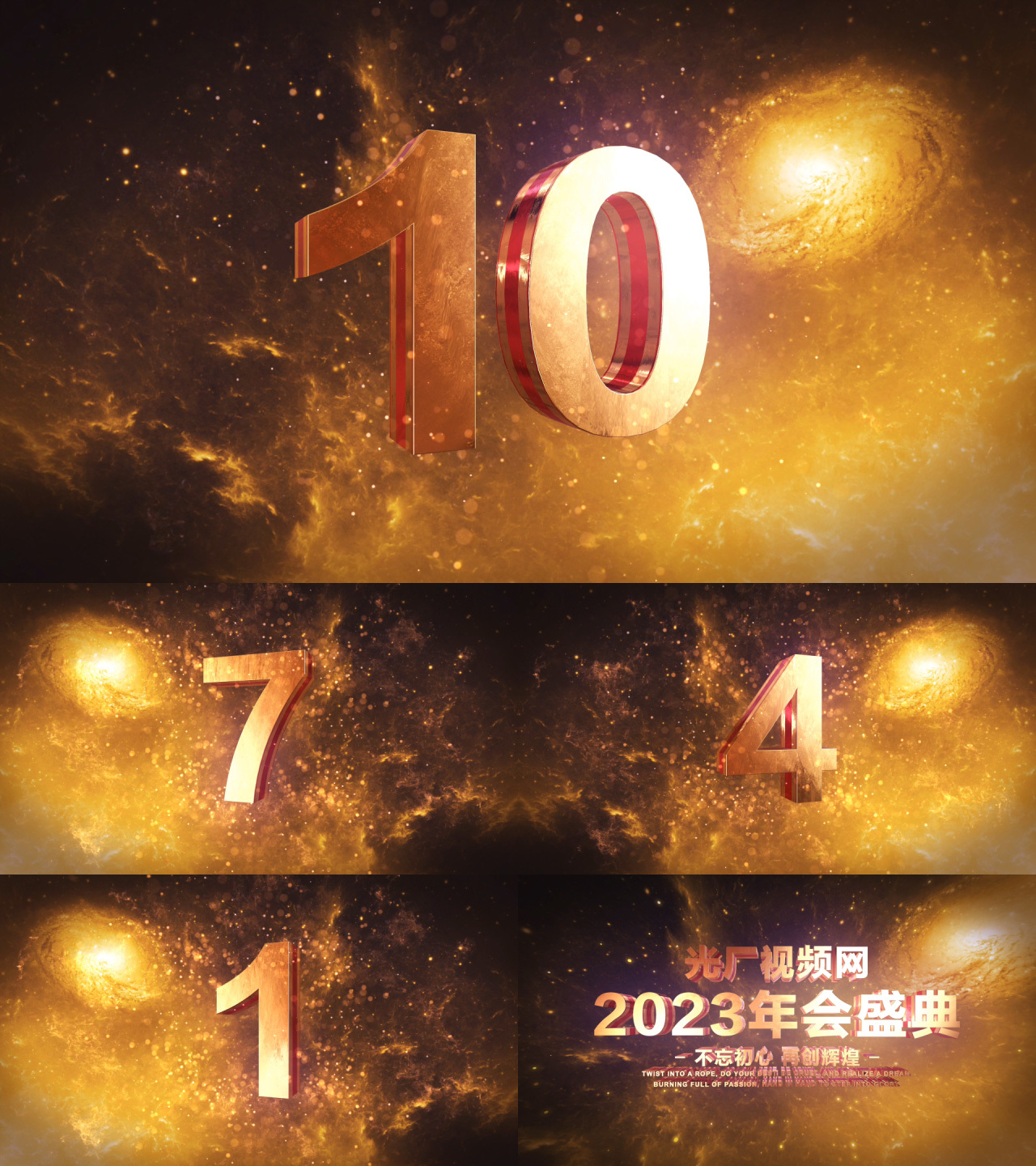 年会倒计时开场 Ae模板下载 编号 9981053 光厂 Vj师网
