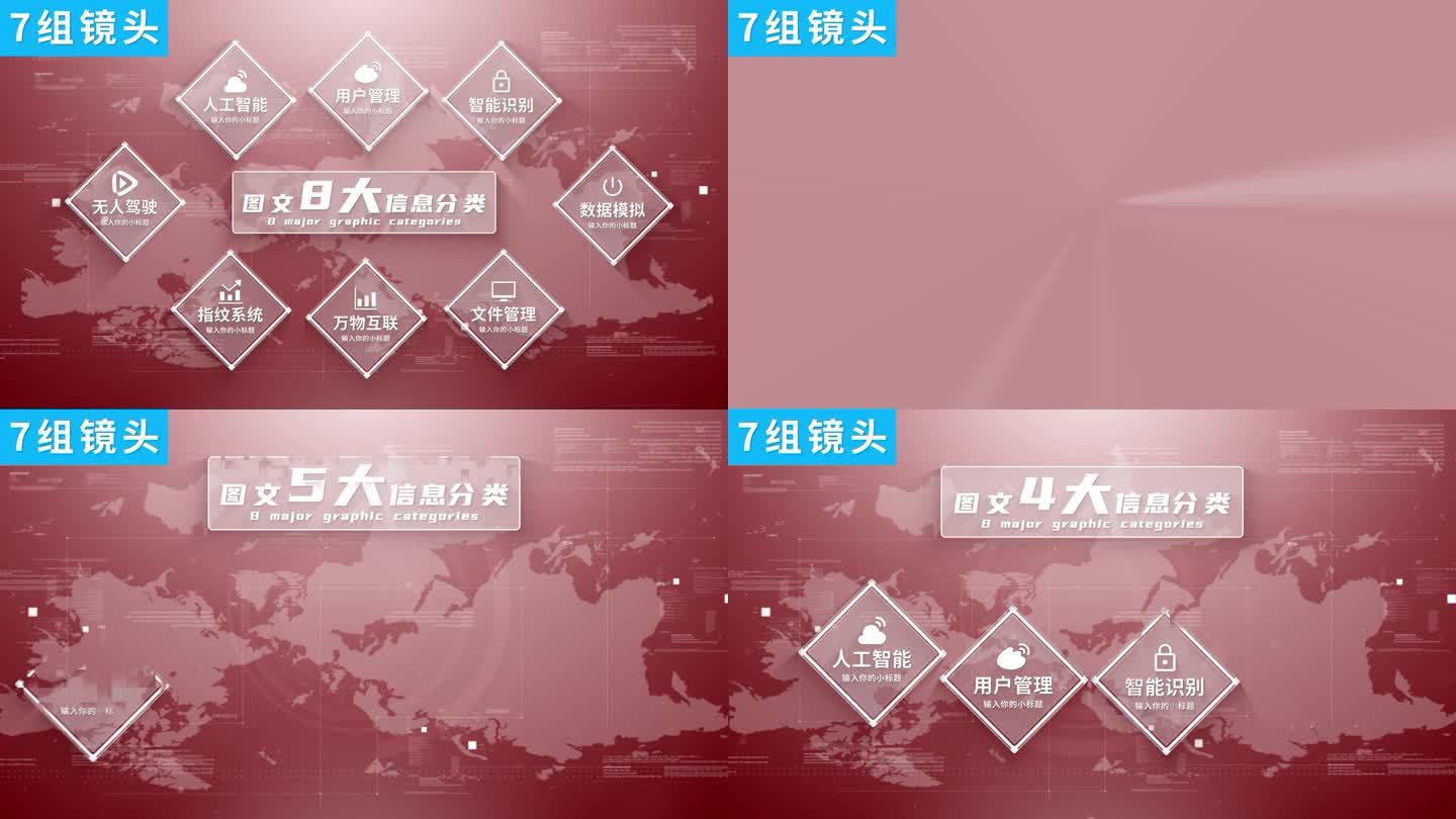 【7组】简洁科技企业架构分类ae模板包装 Ae模板下载 编号 10064651 光厂 Vj师网