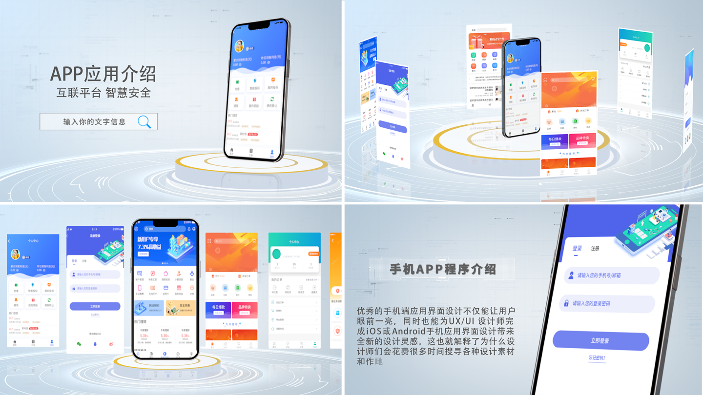 简洁手机APP功能宣传AE模板_AE模板下载