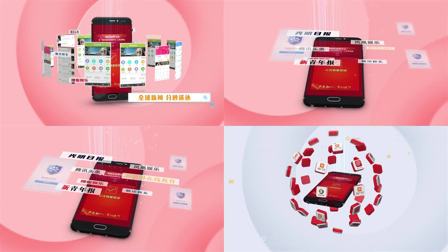 红色app_党政APP_AE模板下载