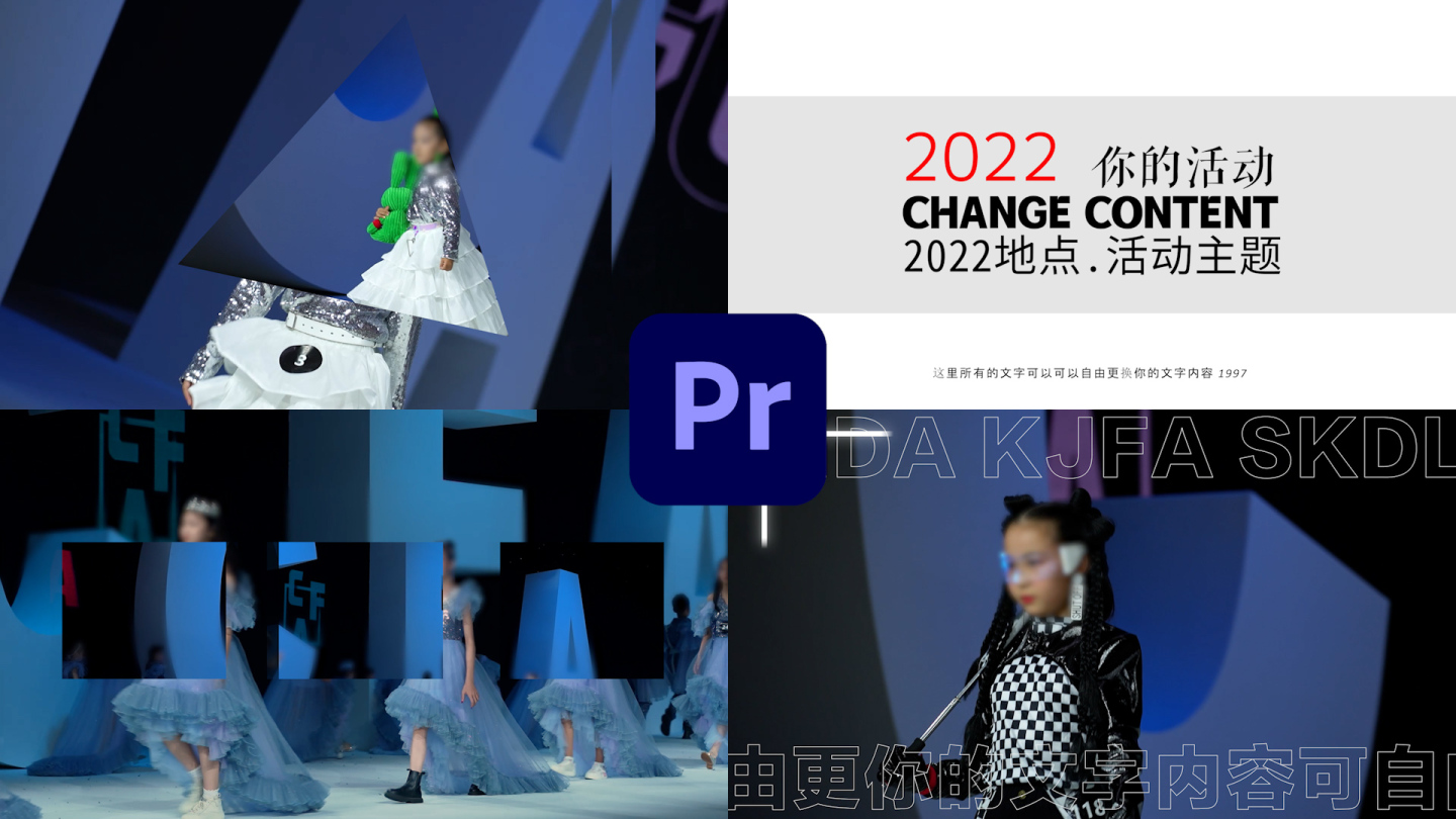 30秒走秀活动快剪花絮2020PR模板_Pr模板下载