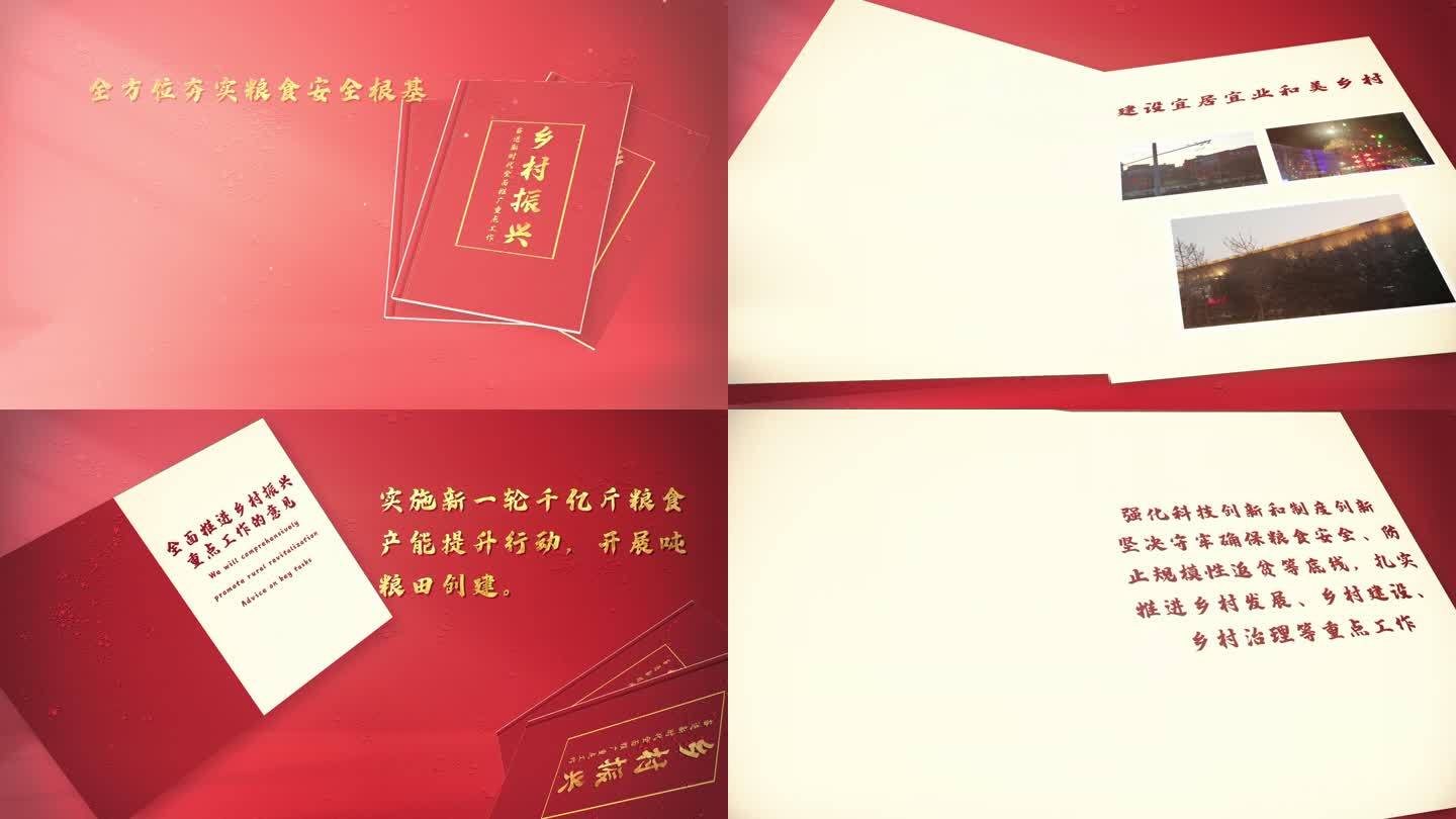 4k党政翻书乡村振兴片头图文展示AE模板_AE模板下载_编号:10318766_光厂(VJ师网) www.vjshi.com