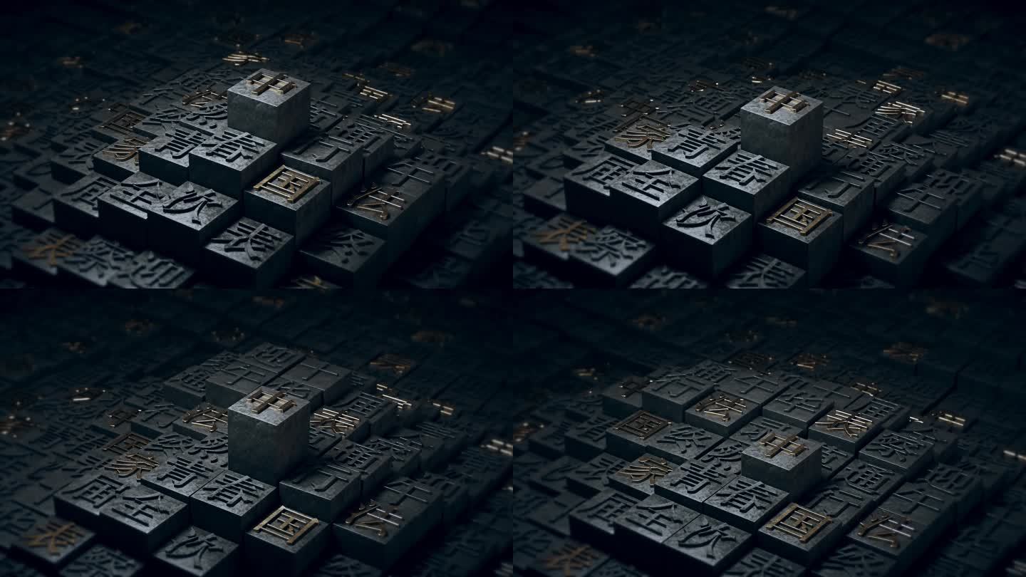 4K中华文化艺术传承活字印刷C4D工程_C4D模型下载