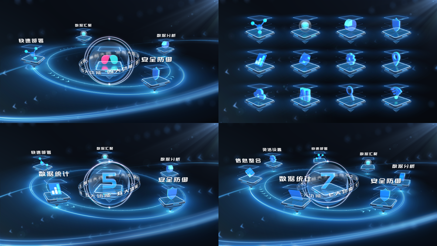 三维图标分类模板_AE模板下载