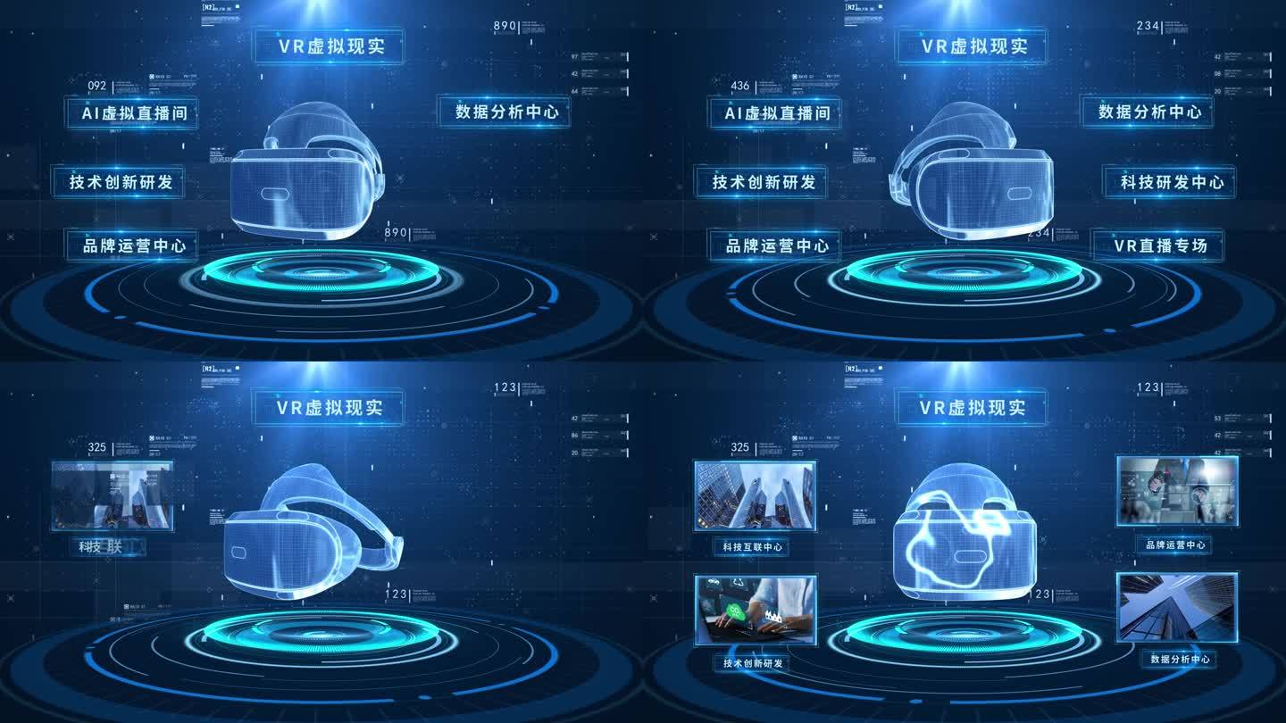 全息VR眼镜科技分类AE模板_AE模板下载