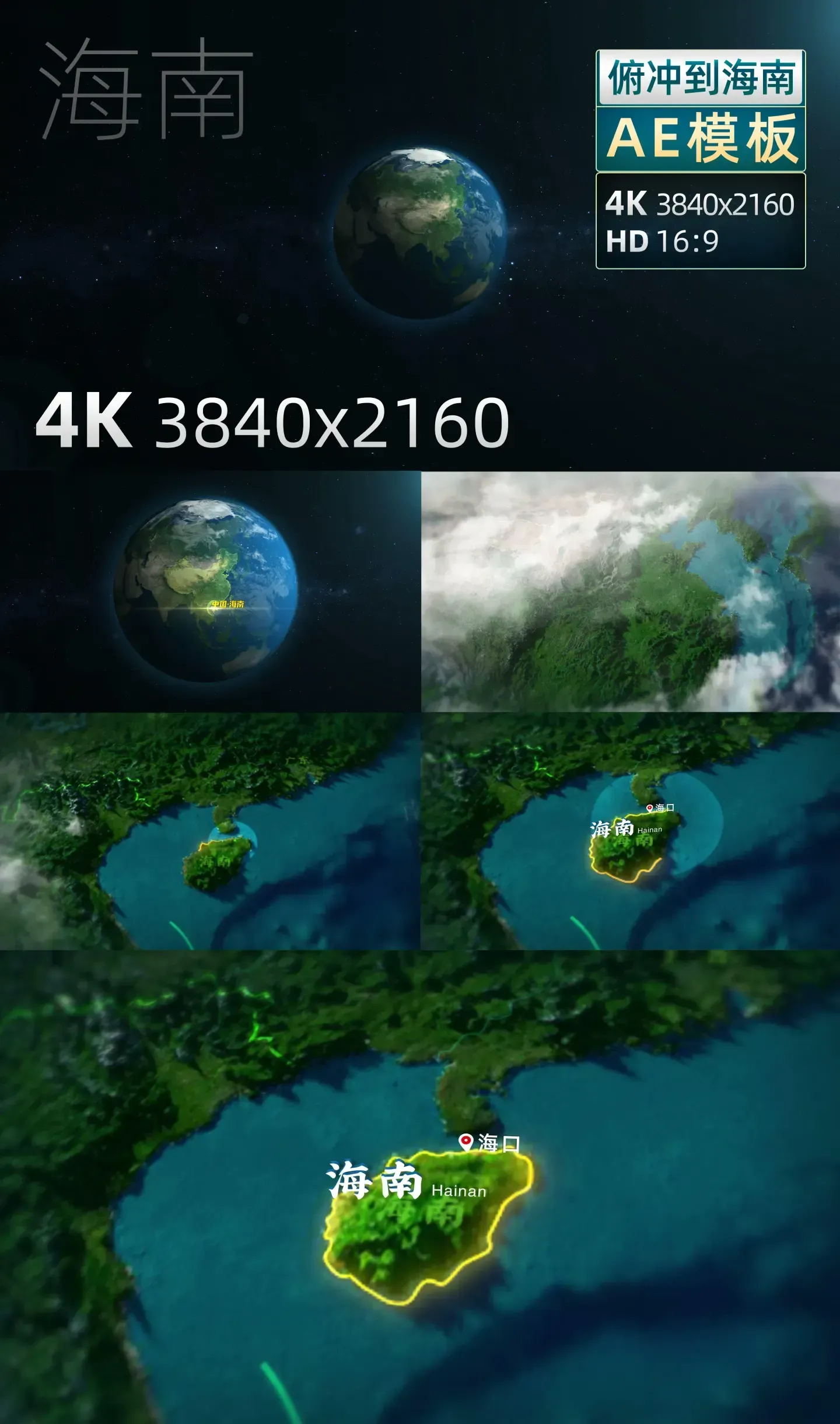 海南地形图俯冲地球AE模板_4K_AE模板下载
