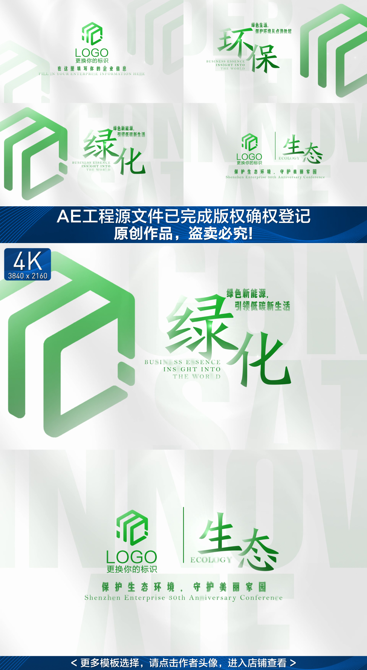 【原创】绿色片头环保标题字幕4K_AE模板下载