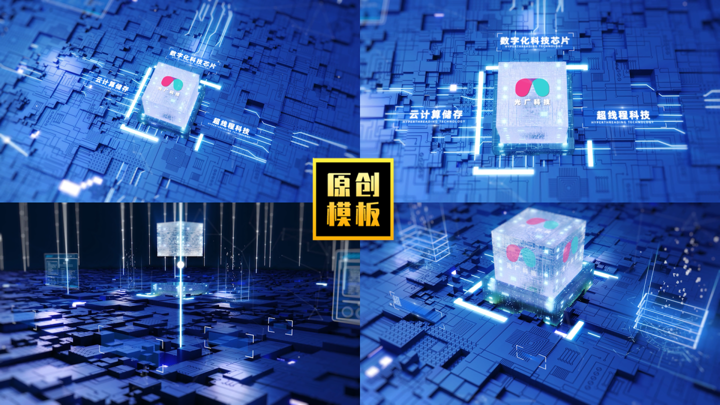 科技芯片电子芯片应用领域高清ae模板下载编号13444699ae模板光厂vj师网