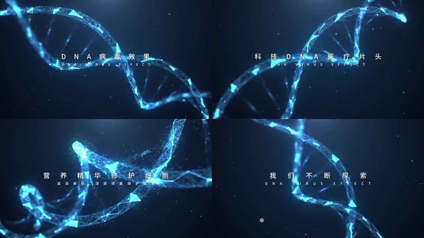 科技点线DNA螺旋分子_AE模板下载
