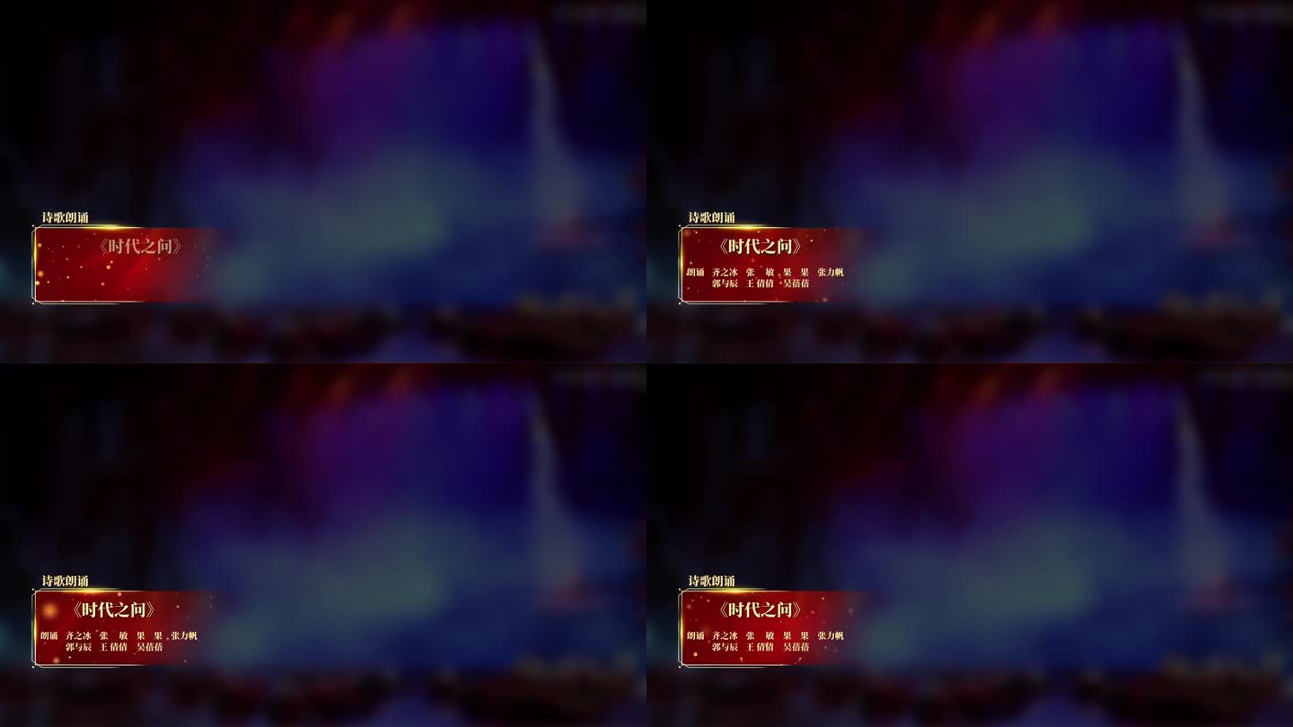 4K红色朗诵字幕标题_ae模板_AE模板下载