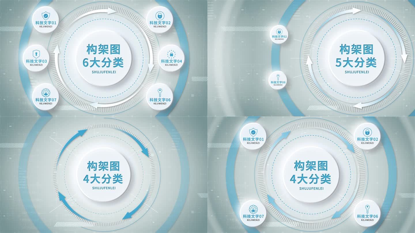 原创科技架构分类模板 高清ae模板下载 编号 24055638 Ae模板 光厂 Vj师网