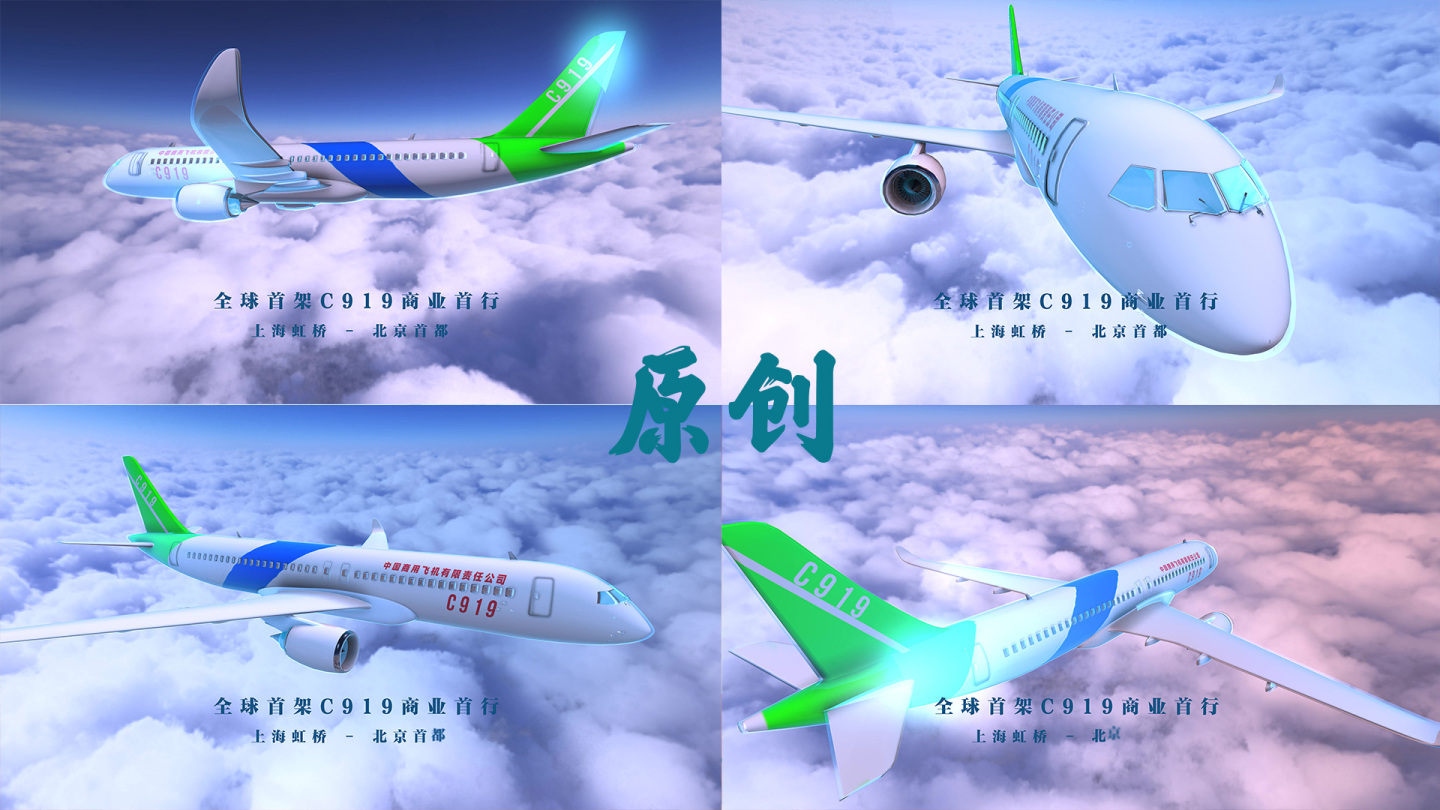 C919国产大飞机_AE模板下载_编号:24256224_光厂(VJ师网) www.vjshi.com