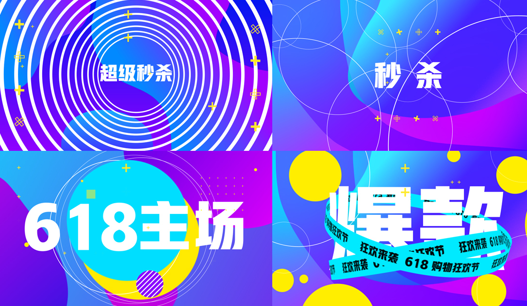 618快闪潮流片头_AE模板下载
