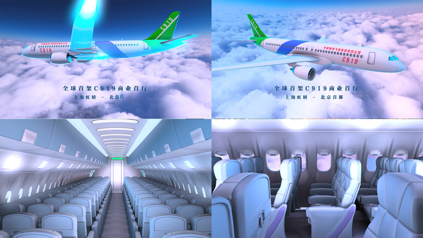 C919国产大飞机_AE模板下载