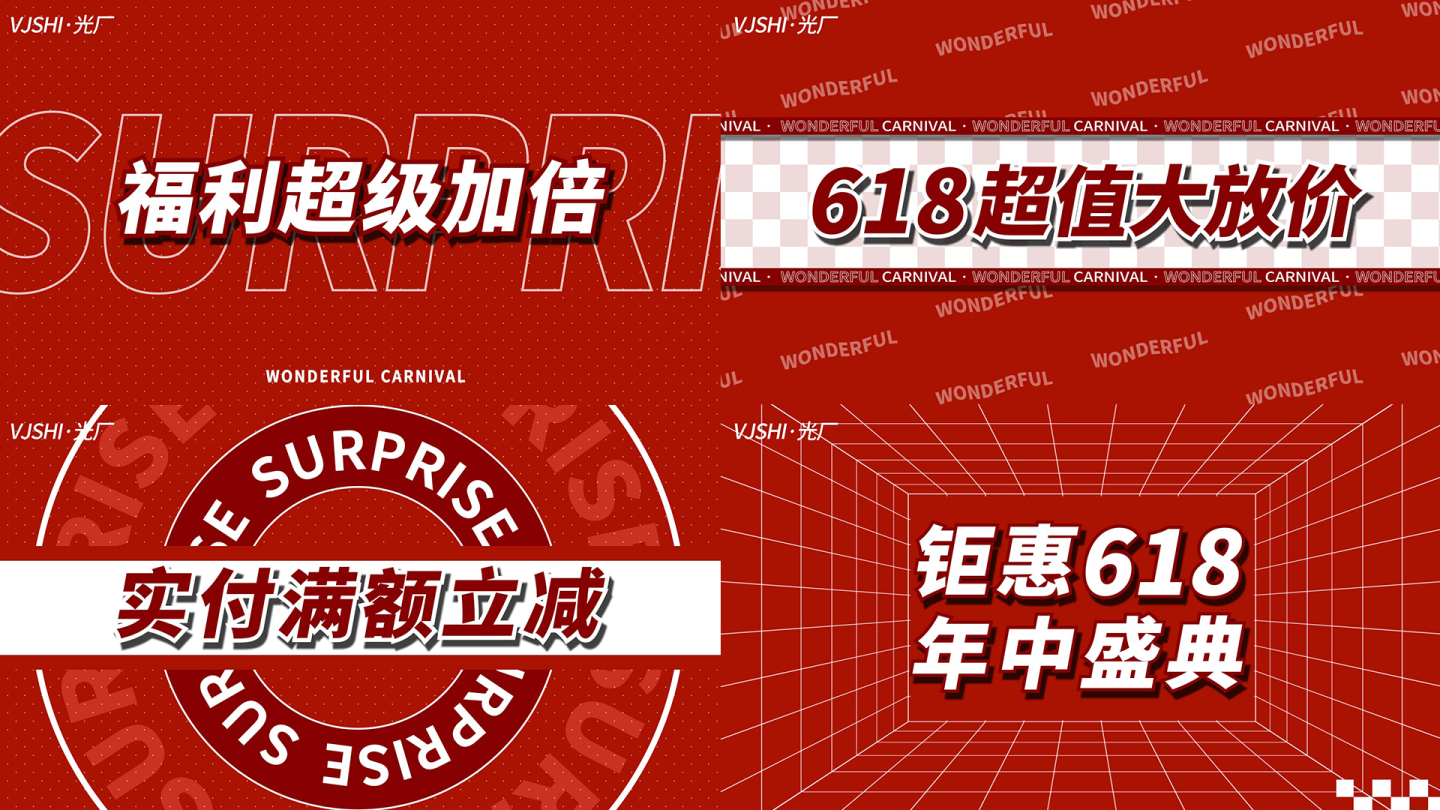 618促销地产动感文字快闪【无需插件】_AE模板下载