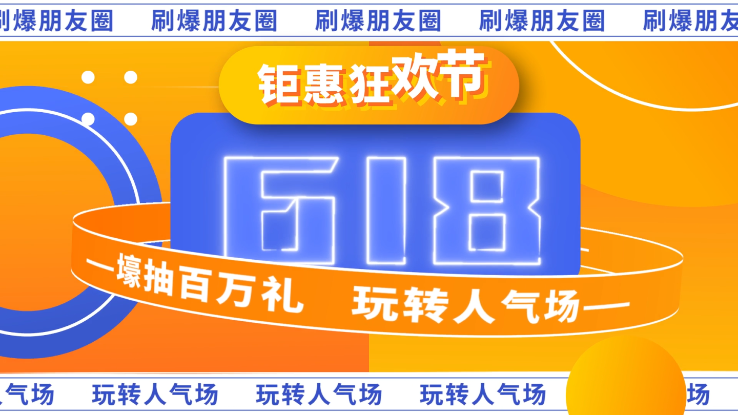618购物节潮流预热促销产品快闪_AE模板下载