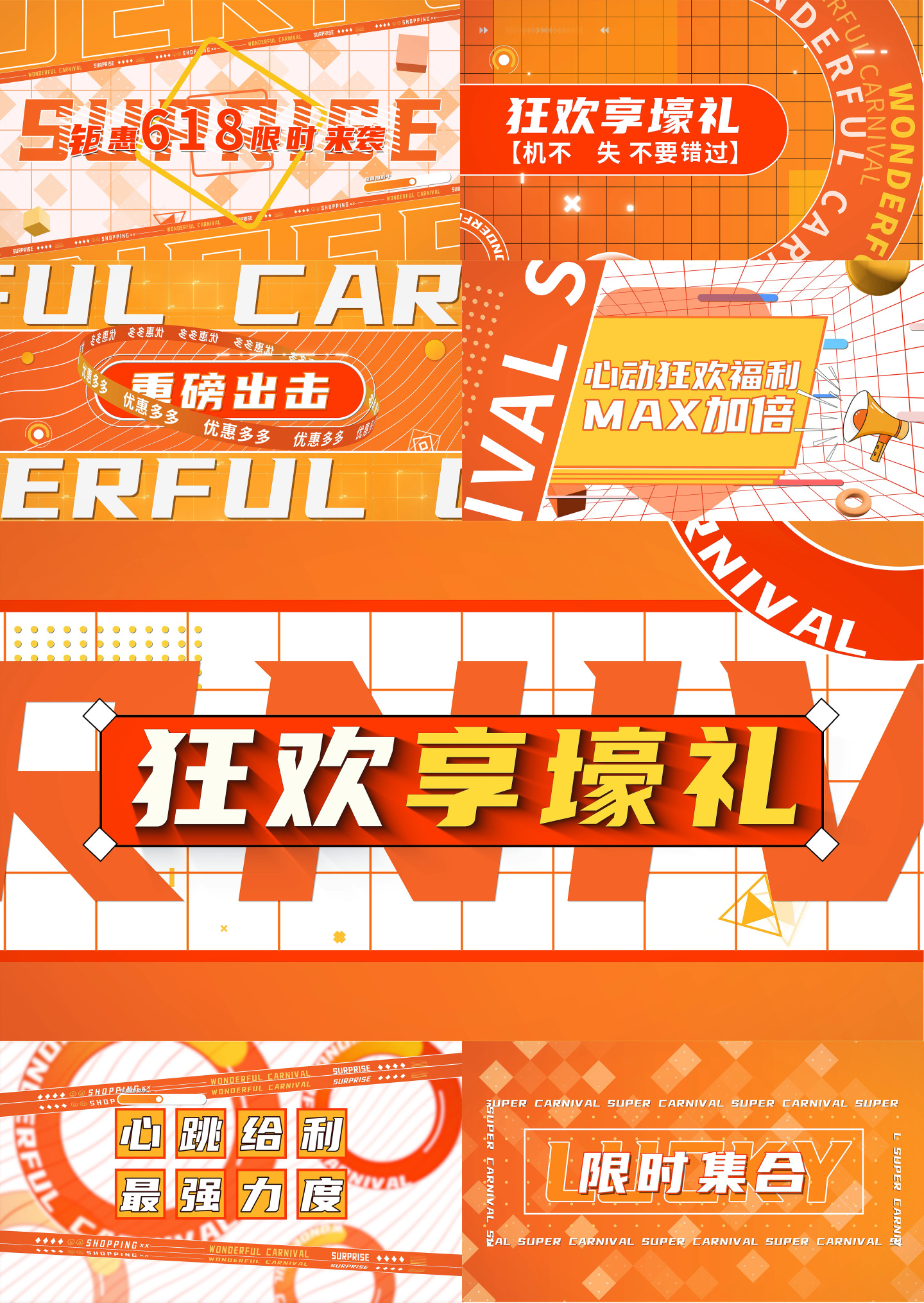 618电商促销快闪AE模板02_AE模板下载