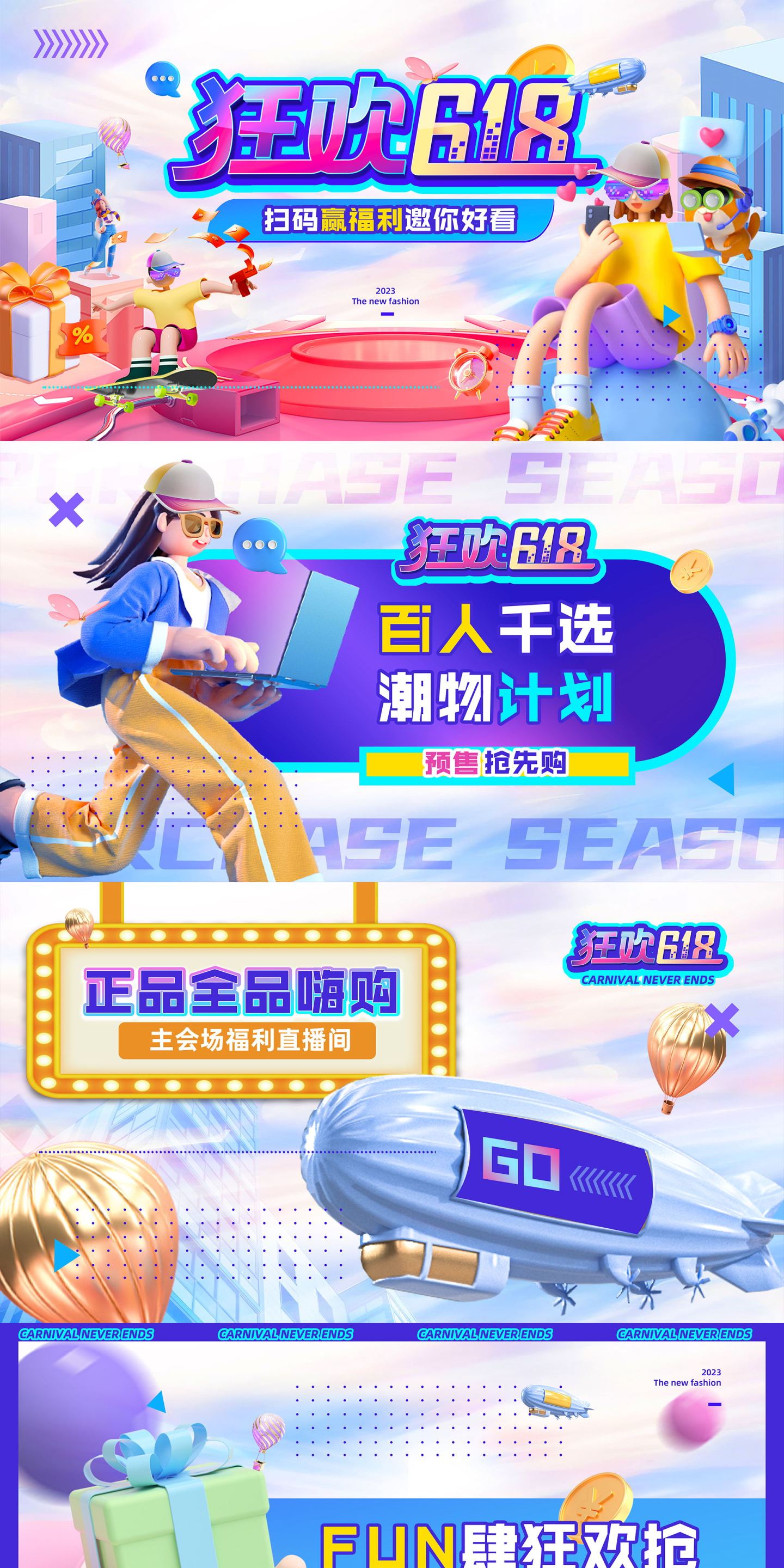 618电商促销快闪模板_AE模板下载