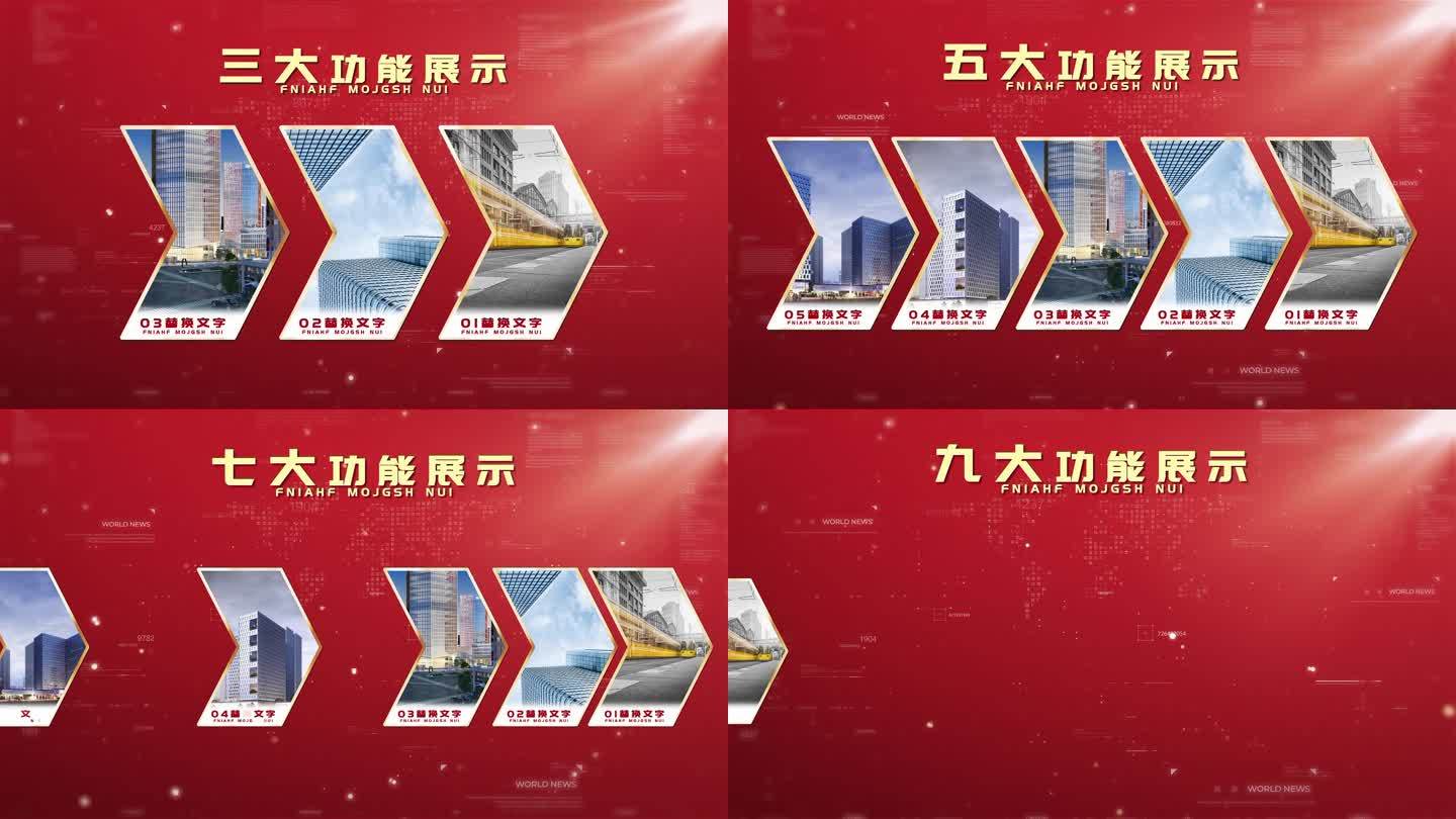 【2 10】科技红色党政分类分支模版9 Ae模板下载 编号 24345313 光厂 Vj师网