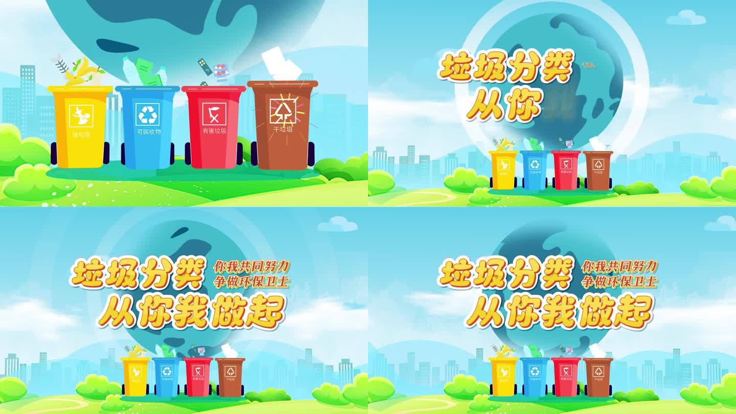 MG垃圾分类环保片头AE模板_AE模板下载
