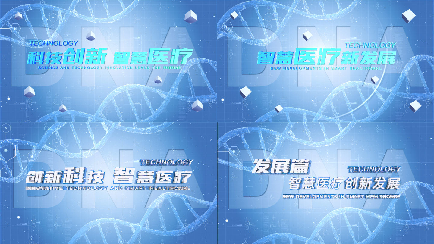 生物医学医疗篇章AE模板_AE模板下载