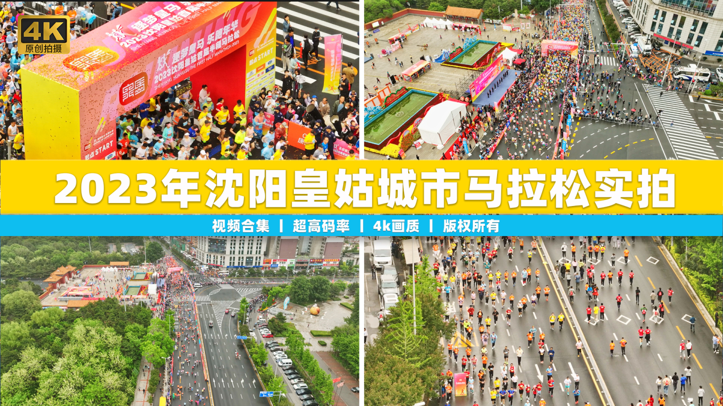 【合集】辽宁沈阳皇姑马拉松城市航拍_视频素材下载_编号:24467878_光厂(VJ师网) www.vjshi.com